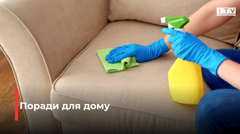 Як очистити диван від плям і запаху в домашніх умовах Читайте на Ukr Net