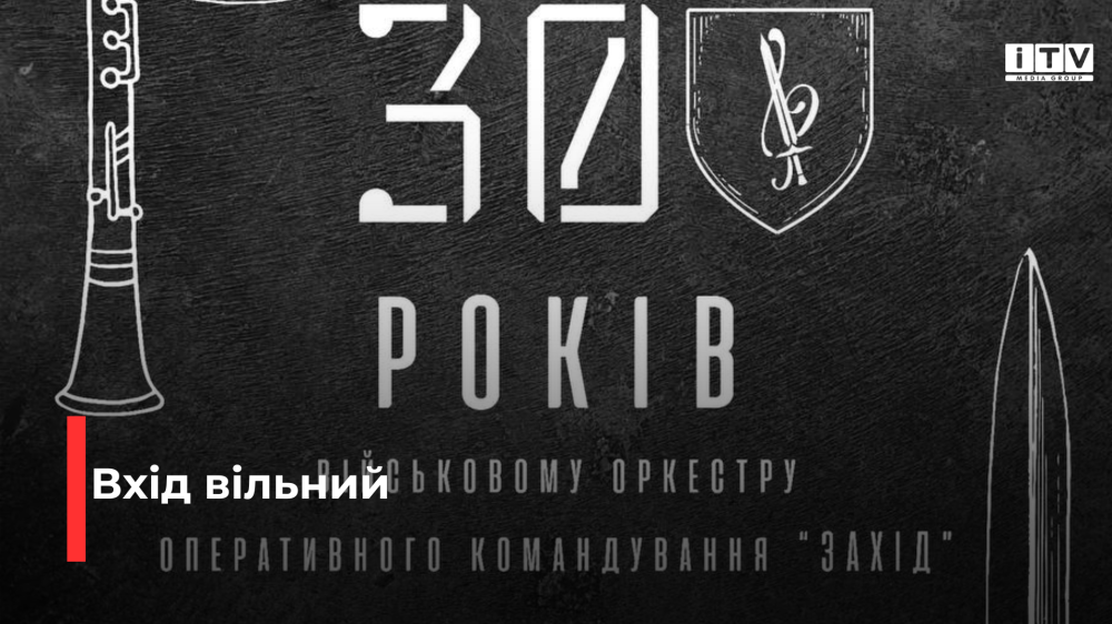 Військовий оркестр відзначить 30-річчя святковим концертом у Рівному. Читайте на UKR.NET