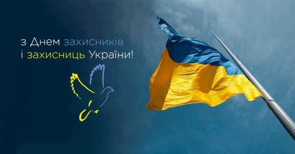 День захисника та захисниці України картинки та привітання у віршах та прозі Itv Media Group